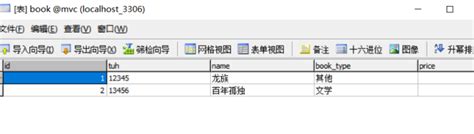 Javaee实验：使用mvc模式 设计一个图书管理系统使用el、jstl及mvc完成一个图书管理系统要求完成图书信息的添加、修改、删除、查