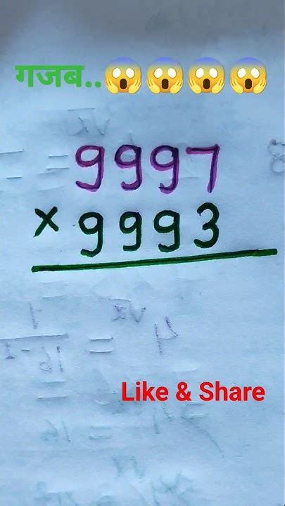 Multiplication Best Tricks For 4 Digit Ytshorts Shorts Youtube