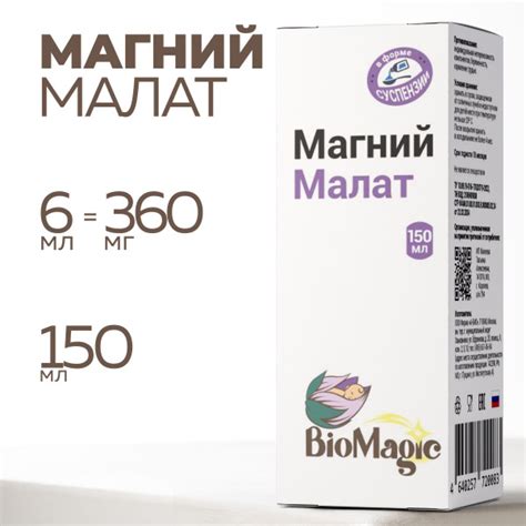 Магний малат БиоМэджик, жидкий, 150мл - купить с доставкой по выгодным ...