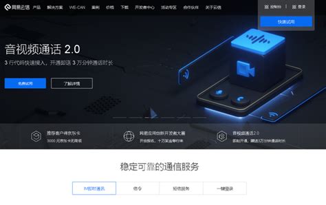 酷站推荐 Neteaseim 网易云信 Im即时通讯云、实时音视频服务 知乎