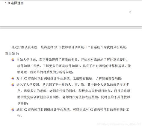 uml期末大作业——《uml系统分析与设计》 uml系统设计期末大作业 csdn博客
