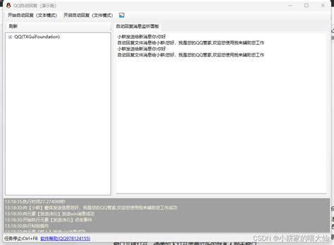 （1）监听qq消息自动回复 qq自动化（） uianimations监控qq csdn博客
