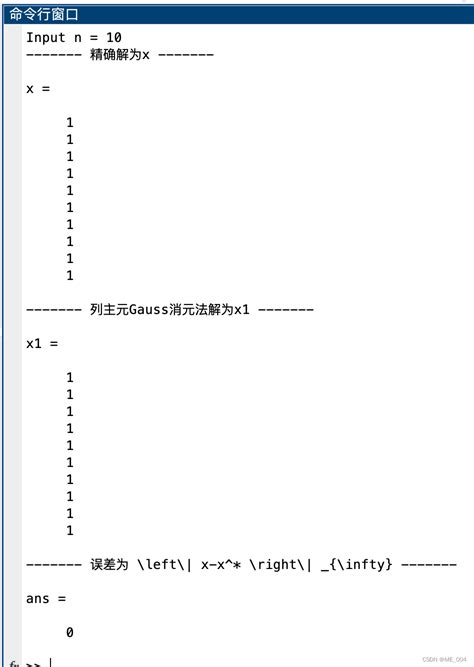 数值分析a 实验作业1 3 1 me 004的博客 csdn博客