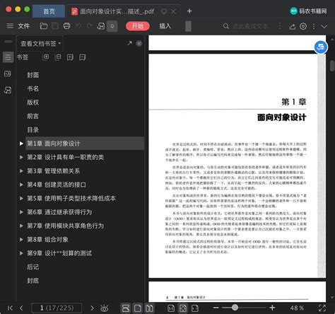 面向对象设计实践指南：ruby语言描述pdf电子书 [49mb]下载 码农书籍网