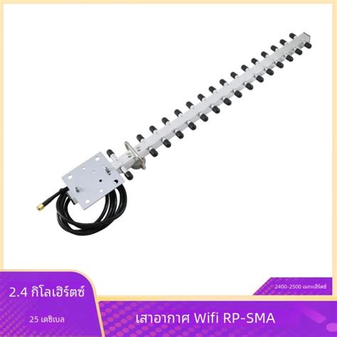 25dbi เสาอากาศ Wifi 2 4กิกะเฮิร์ตซ์โลหะผสมน้ำหนักเบาทิศทางยากิ Rp Sma เสาอากาศ Wifi Th