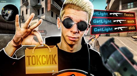 ТОКСИКИ НАСТАЛО ВАШЕ ВРЕМЯ Csgo Youtube