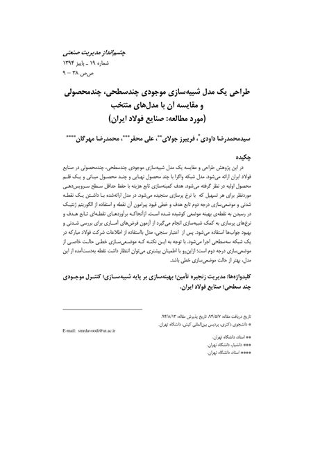 pdf designing a multi level multi product inventory simulation model and comparing it with the