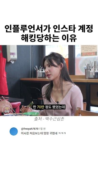 인플루언서가 인스타 계정을 해킹당한 이유 Youtube