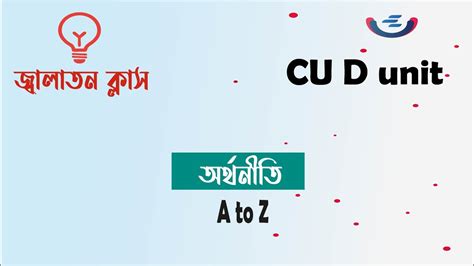 Cu D Unit Economics A To Z Class অর্থনীতি Cu D Unit Youtube