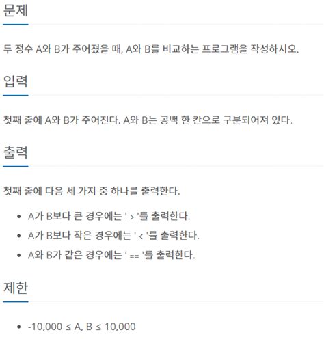백준 1330 파이썬 두 수 비교하기 조건문 If Elif Else