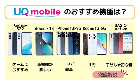 Auからuqモバイルに乗り換える手順とタイミング｜後悔しないために知っておきたいメリット・デメリット インターネット Lipro ライ