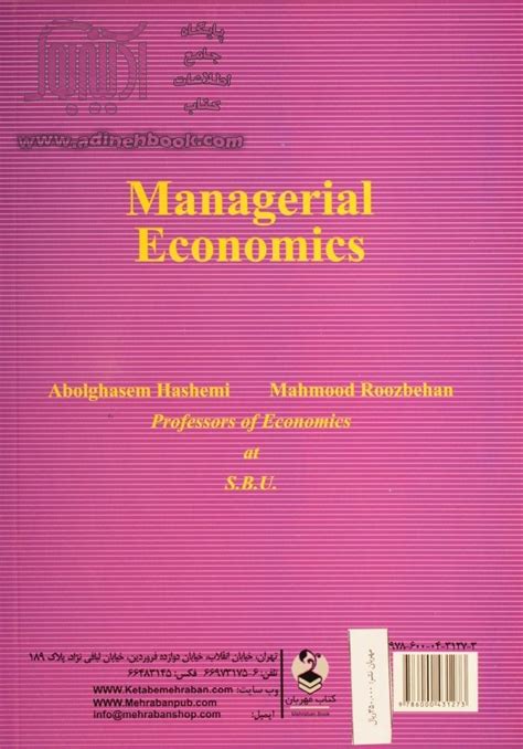 خرید کتاب اقتصاد مدیریت اثر محمود روزبهان از نشر تابان