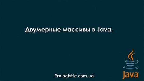 Массивы в java — Программирование на java android