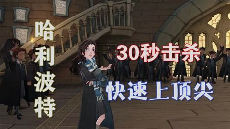 【identityv】 哈利波特魔法觉醒：秘西借助30秒击杀流，快速打到了顶尖决斗家 Youtube