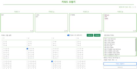 키워드 조합기 Pc·웹 프로그램 포트폴리오 크몽