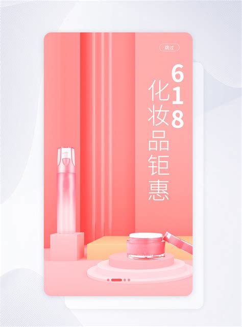 Ui 디자인 618 휴대 전화 App 시작 페이지 인터페이스 이미지 사진 401366715 무료 다운로드