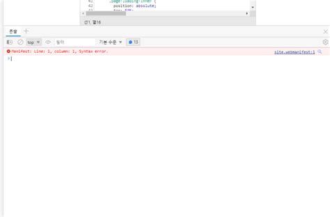 Manifest Line 1 Column 1 Syntax Error 오류 해결방법 Javascript