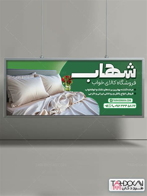 طرح بنر تابلو مغازه کالای خواب Psd لایه باز