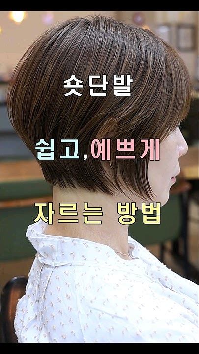 이쁜 숏단발 헤어스타일 숏컷헤어스타일 숏컷 숏단발 여자헤어스타일 여자머리 여자숏컷 여자숏단발헤어스타일 여자중년머리 중년머리 여자중년헤어스타일 Youtube