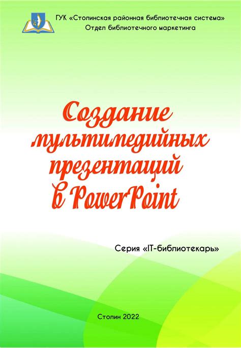 Calaméo Создание презентации в Power Point