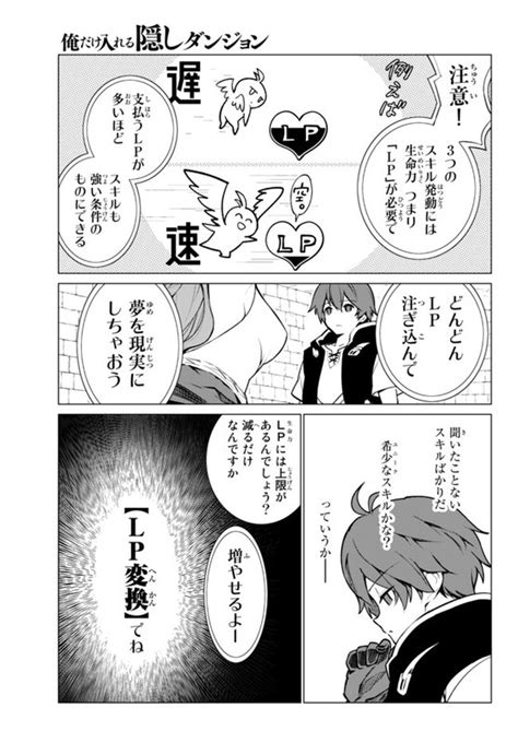 Ore Dake Haireru Kakushi Dungeon Kossori Kitaete Sekai Saikyou Ch