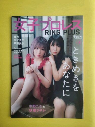 Womens Pro Wrestling Ring Plus Magazine Vol04 2024 Weekly Pro