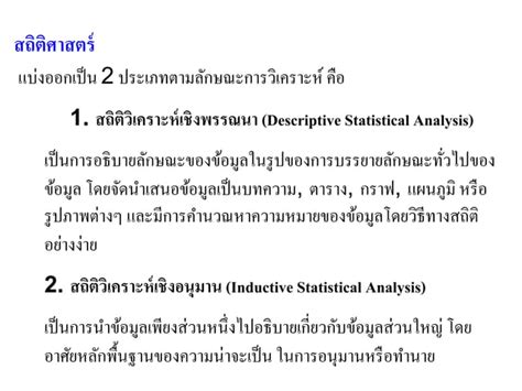 Spc Basic For Training In Thai PPTX