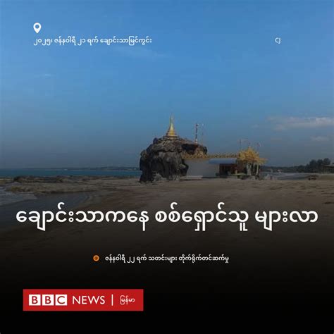 Bbc Burmese ခရီးသွားလည်ပတ်စရာနေရာတခုဖြစ်တဲ့