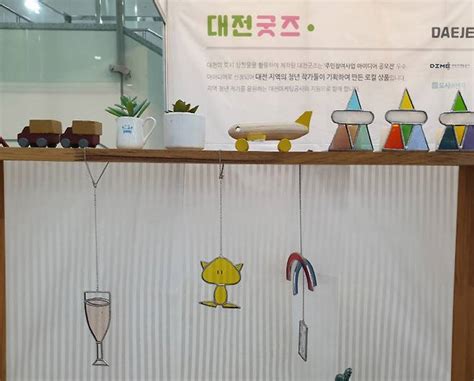 대전엑스포 마스코트 꿈돌이 상품화 추억을 불러내다