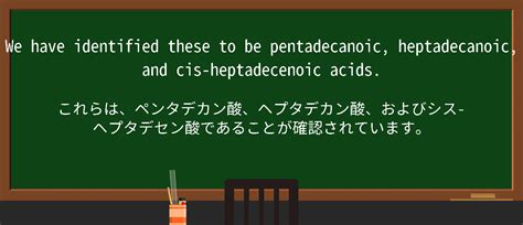 【英単語】heptadecanoicを徹底解説！意味、使い方、例文、読み方 おもしろい英文法