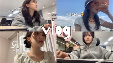 매너리즘 씨게온 직장인 브이로그 직장인 데일리룩 출근룩 송도맥주축제 퇴근후 운동하기 갓생 호소인 Youtube