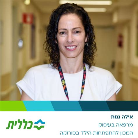 Clalit כללית בלילה של היום בו הכל השתנה ב6 30 בבוקר