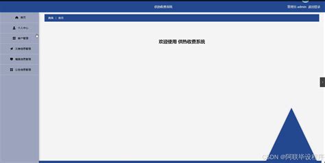 Pythonflask计算机毕业设计供热收费系统（程序开题论文） Csdn博客