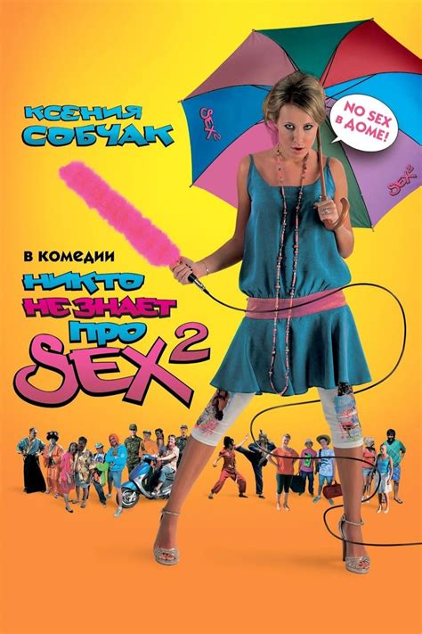 Nobody Knows Sex No Sex The Poster Database Tpdb