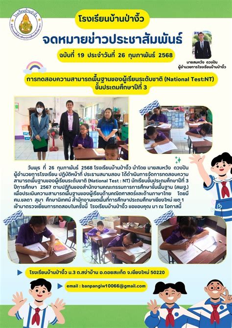 🚩📝การทดสอบความสาม โรงเรียนบ้านป่างิ้ว อ ดอยสะเก็ด สพป ชม1 Facebook