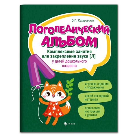 Набор из 2 книг ТД Феникс Логопедический альбом занятия для закрепления ...