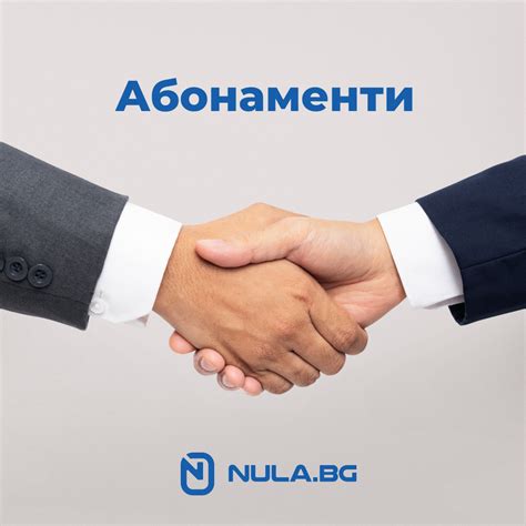 Абонаментни планове на Nula Bg Blog Nula Bg