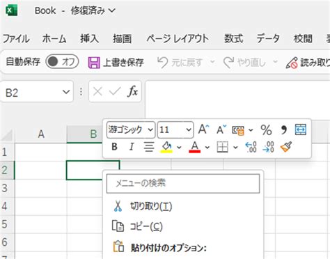 【excel】エクセルにて右クリックできない（メニューが出ない）時の対策【メニューの設定：表示されない】 モアイライフ（more E Life）
