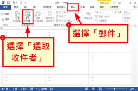 Word 結合 Excel 資料合併列印教學，大量製作標籤、信封或信件 G T Wang