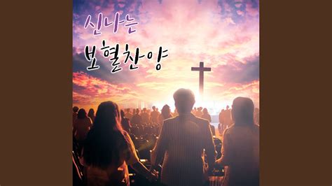 They That Wait Upon The Lord 주를 앙모하는 자 Youtube