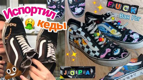 На протяжении 10 часов ПОРЧУ старые КЕДЫ/ кастом дырявых vans - YouTube