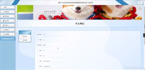 附开题 flask框架的基于Vue技术的流浪动物管理系统的设计与实现 ulh python 源码 CSDN博客