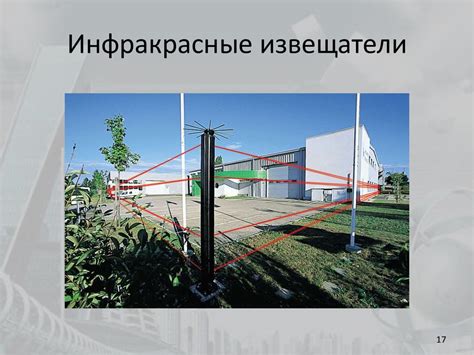 Периметральная сигнализация. Лекция 3 - презентация онлайн