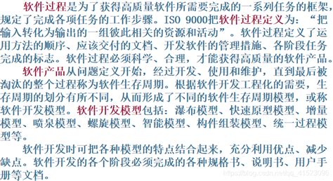 《软件工程与实践》 （一）软件工程基础概述 知识梳理 软件工程项目实践教程第4版课后答案 csdn博客