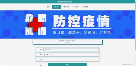 Java毕业设计社区疫情防控系统（附源码、数据库） Csdn博客