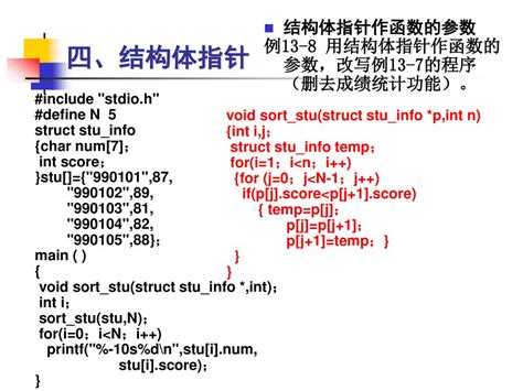第 讲 结构体和共用体 计算机与通信工程学院 ppt download