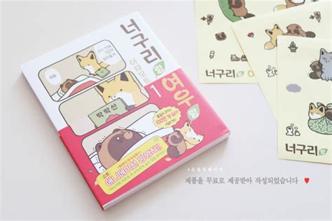 너구리랑 여우랑 사락리뷰