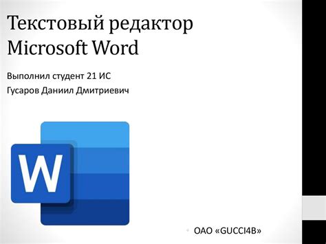 Текстовый редактор Microsoft Word презентация онлайн