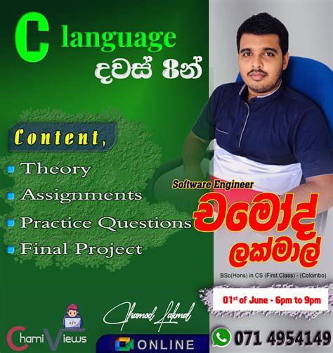 chamiviews c 𝗣𝗿𝗼𝗴𝗿𝗮𝗺𝗺𝗶𝗻𝗴 සිංහලෙන් මුල සිට සරලව ඉගෙනගන්න 𝑪𝒐𝒖𝒓𝒔𝒆