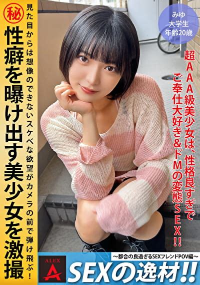 SEXの逸材都合の良すぎるSEXフレンドPOV編 みゆちゃん アダルト動画 ソクミル